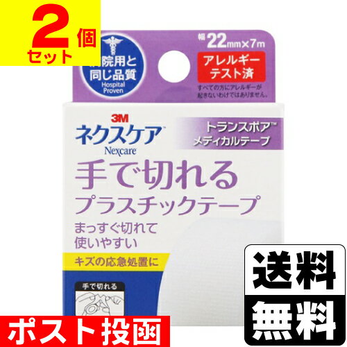 ※商品リニューアル等によりパッケージ及び容量等は変更となる場合があります。ご了承ください。【商品説明】●手ですばやくきれいに切れるので、旅行や外出先での応急処置などに適しています。●世界の多くの病院で使用されている3M トランスポアサージカ...