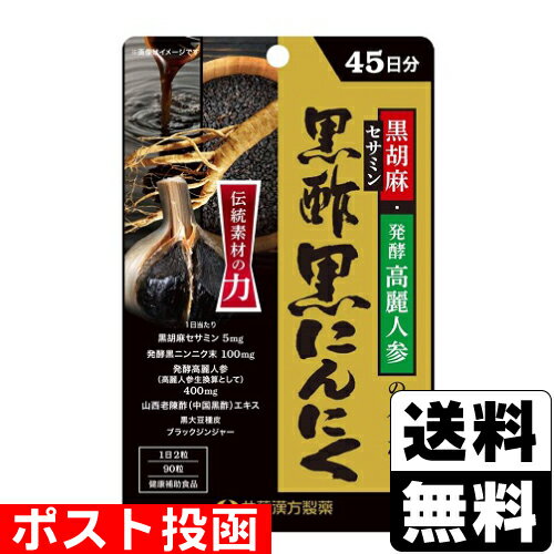 ※商品リニューアル等によりパッケージ及び容量等は変更となる場合があります。ご了承ください。【商品説明】●発酵高麗人参の他、黒胡麻セサミン、中国黒酢エキス、発酵黒ニンニク末、ブラックジンジャー、黒大豆種皮の黒色素材を中心に伝統あるスタミナ食材...