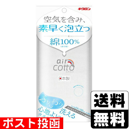 ※商品リニューアル等によりパッケージ及び容量等は変更となる場合があります。ご了承ください。【商品説明】●空気を含み、素早く泡立つキクロンオリジナル4重編み。ふんわり洗える心地よいタオルです。●素早い泡立ちと綿の肌ざわりにこだわりました。●表...