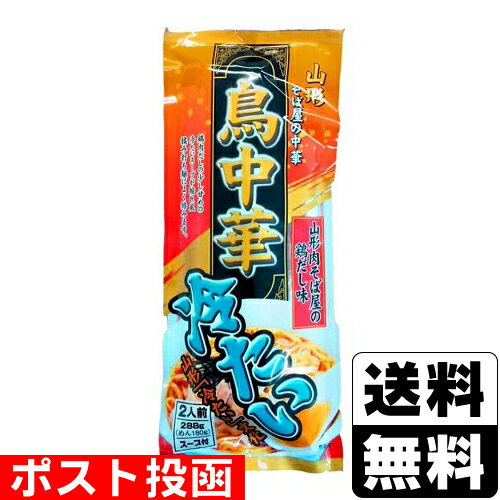 ※商品リニューアル等によりパッケージ及び容量等は変更となる場合があります。ご了承ください。【商品説明】●大人気袋ラーメン「鳥中華」に夏にピッタリの冷たいスープがラインナップ！●スープはそば屋の中華らしくそばつゆの風味を強くすることで、冷たく...