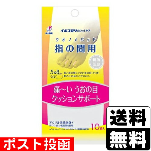 ※商品リニューアル等によりパッケージ及び容量等は変更となる場合があります。ご了承ください。【商品説明】●アクリル樹脂の特殊素材を使用しており、クッション性に優れ靴の圧迫や摩擦による魚の目やタコの痛みをやわらげます。●抗菌・防臭タイプ●指の間...