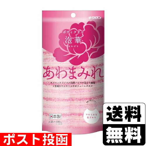 ※商品リニューアル等によりパッケージ及び容量等は変更となる場合があります。ご了承ください。【商品説明】●豊かで素早い泡立ちとすすぎの速さが際立つ、全てにご満足いただける高品質のボディタオル●キクロンオリジナル ポリエステルの意匠撚糸「泡華パ...