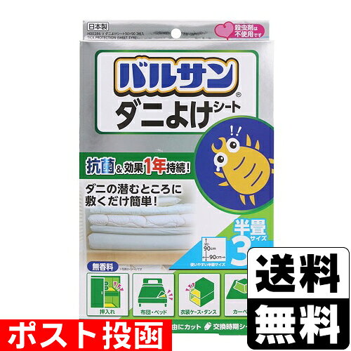 ※商品リニューアル等によりパッケージ及び容量等は変更となる場合があります。ご了承ください。【商品説明】●ダニが潜む場所に敷くだけで簡単ダニよけ！抗菌加工もプラス※すべての種類のダニ・菌に効果があるわけではありません●自由にカットできます●効...