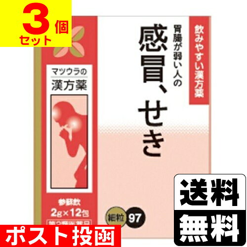 ※商品リニューアル等によりパッケージ及び容量等は変更となる場合があります。ご了承ください。【商品説明】●本方の適応する感冒は、熱があり頭痛がして、咳や痰や鼻水が出て、嘔吐などを伴うタイプです。また、一般に胃弱で他のかぜ薬を服むと胃がつかえる...