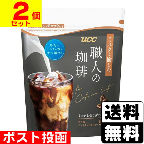 ※商品リニューアル等によりパッケージ及び容量等は変更となる場合があります。ご了承ください。【商品説明】●冷たいミルクにサッと溶けて、簡単にアイスカフェオレを楽しめる。●風味を逃がさない「チャック付き」だから、保存に便利。●ミルクとよく合う、...