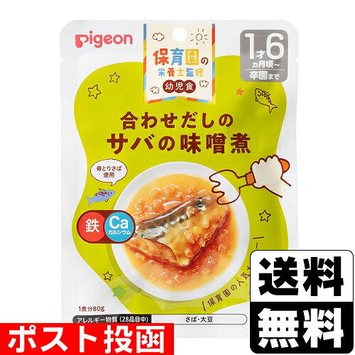 ※商品リニューアル等によりパッケージ及び容量等は変更となる場合があります。ご了承ください。【商品説明】●出汁の旨味を引き立たせ、やわらかく調理したサバの味噌煮です。●ピジョングループが運営する保育園の栄養士が監修し、お子さまの発達に考慮した...