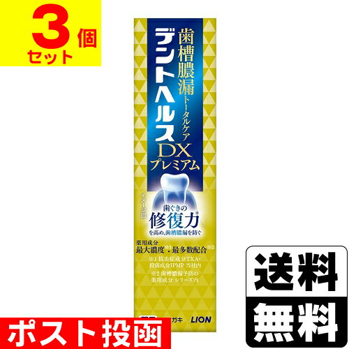※商品リニューアル等によりパッケージ及び容量等は変更となる場合があります。ご了承ください。【商品説明】●歯ぐきの修復力＊を高め、歯槽膿漏予防●薬用成分最大濃度※1・最多数配合※2・ビタミンE：歯ぐき細胞を活性化し、組織修復・塩化Na：歯ぐき...