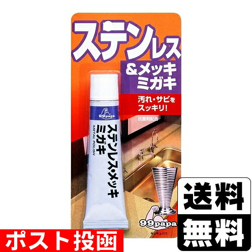 ※商品リニューアル等によりパッケージ及び容量等は変更となる場合があります。ご了承ください。【商品説明】●ステンレス、鋳物、真ちゅう、クロームメッキ、アルミ製品の汚れ・サビを落とし輝きを蘇えらせます。●サビの再発生を防ぐ効果もあります。【使用...