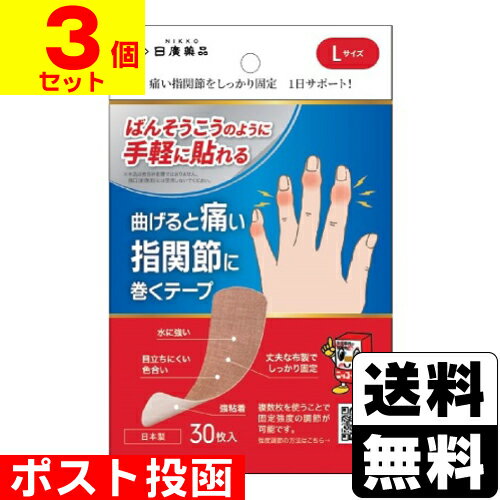 ※商品リニューアル等によりパッケージ及び容量等は変更となる場合があります。ご了承ください。【商品説明】●曲げると痛い指関節に巻くテープ●痛い指関節を一日しっかりサポート●ばんそうこうのように手軽に貼れる●水に強い・強粘着●目立ちにくい色合い...