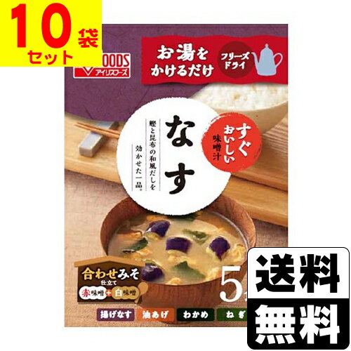 ※商品リニューアル等によりパッケージ及び容量等は変更となる場合があります。ご了承ください。【商品説明】●サッと作れてすぐおいしいフリーズドライタイプのお味噌汁です。●ごろっとしたなすと油揚げ、わかめ、ねぎが入っています。●米みそと豆みそを合...