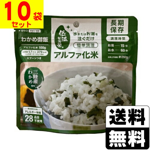 ※商品リニューアル等によりパッケージ及び容量等は変更となる場合があります。ご了承ください。【商品説明】●長期保存可能 ”もしも”のときに備えて安心！常温で長期保存できるアルファ化米。災害時は物流が止まり、スーパーやコンビニで食料の確保が難し...