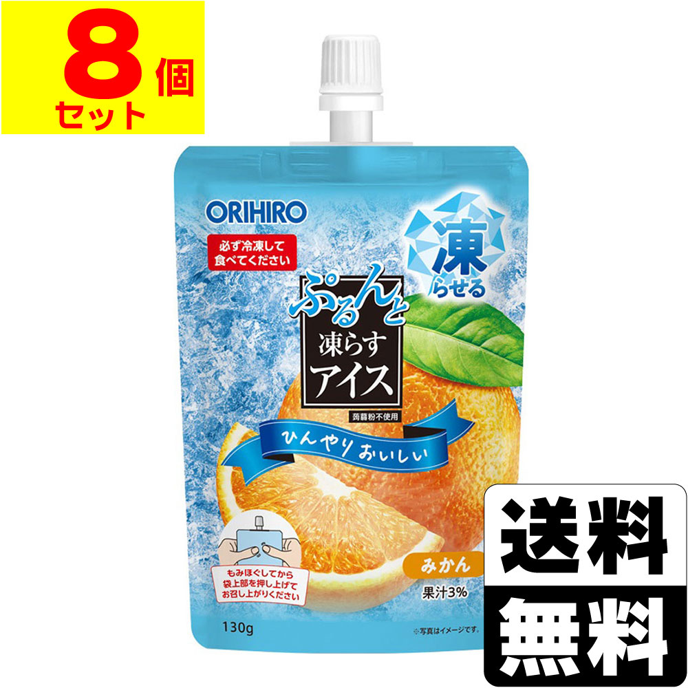 ※商品リニューアル等によりパッケージ及び容量等は変更となる場合があります。ご了承ください。【商品説明】●ぷるんと凍らすアイスのスタンディングタイプ（口栓付き）が登場。●ご自宅で凍らせるみかん味のアイスです。●なめらか食感で果物感あるアイスを...