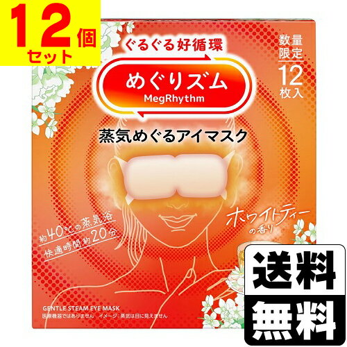 ※商品リニューアル等によりパッケージ及び容量等は変更となる場合があります。ご了承ください。【商品説明】●ぐるぐる好循環 約40℃の蒸気浴●めぐりズムの蒸気めぐり設計!・気分までときほぐれて心地よさめぐる・お風呂のような心地よさ 約40℃をキ...