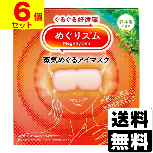 ※商品リニューアル等によりパッケージ及び容量等は変更となる場合があります。ご了承ください。【商品説明】●森林浴の香り：天然エッセンシャルオイルをブレンド※1●めぐりズムの蒸気めぐり設計！・気分までときほぐれて心地よさめぐる・お風呂のような心...