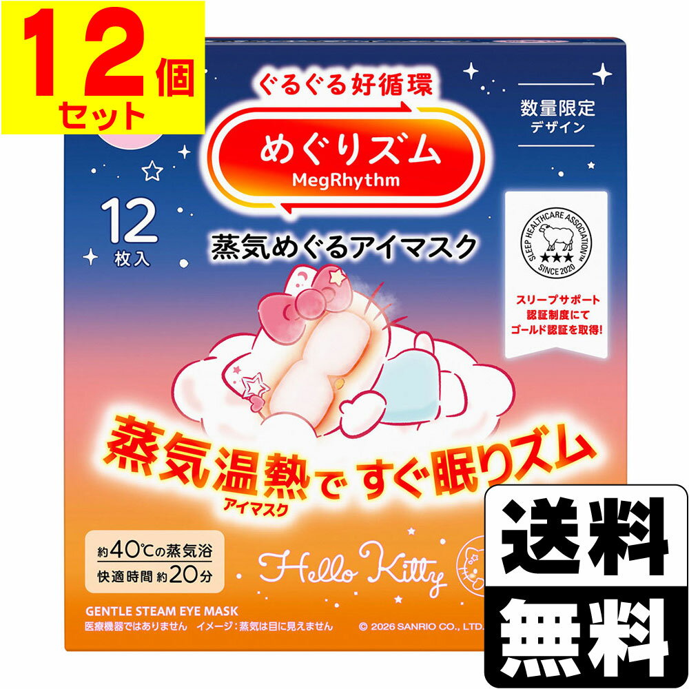 ※商品リニューアル等によりパッケージ及び容量等は変更となる場合があります。ご了承ください。【商品説明】●ぐるぐる好循環 約40℃の蒸気浴●めぐりズムの蒸気めぐり設計!・気分までときほぐれて心地よさめぐる・お風呂のような心地よさ 約40℃をキ...