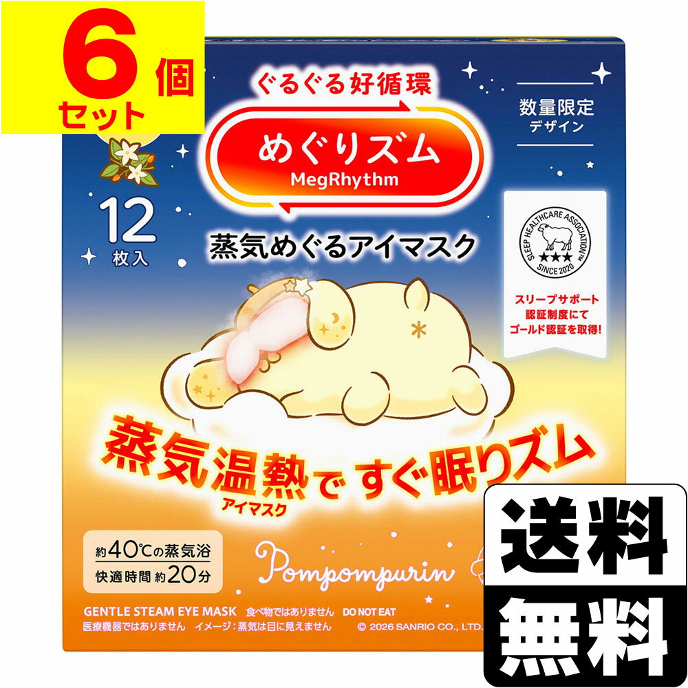 ※商品リニューアル等によりパッケージ及び容量等は変更となる場合があります。ご了承ください。【商品説明】●ぐるぐる好循環 約40℃の蒸気浴●めぐりズムの蒸気めぐり設計!・気分までときほぐれて心地よさめぐる・お風呂のような心地よさ 約40℃をキ...
