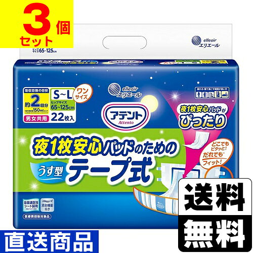 ※商品リニューアル等によりパッケージ及び容量等は変更となる場合があります。ご了承ください。※お届け先が離島・一部山間部の場合、キャンセルをさせていただく場合がございます【商品説明】●夜1枚安心パッドとセットで使いやすいうす型テープ式！●吸収...