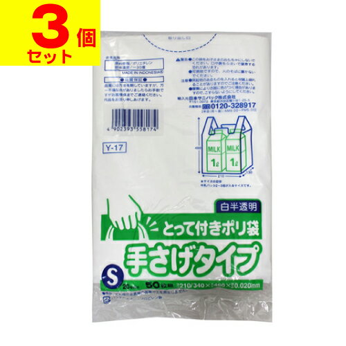 ※商品リニューアル等によりパッケージ及び容量等は変更となる場合があります。ご了承ください。【商品説明】●牛乳パック2〜3個が入るサイズです。●サイズ：ヨコ210／340×タテ460×厚み0.020mm●白半透明【材質】ポリエチレン【発売元、...