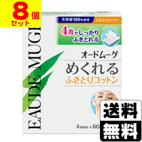 ※商品リニューアル等によりパッケージ及び容量等は変更となる場合があります。ご了承ください。【商品説明】●4枚重ねで1組のめくって使えるコットンです。オードムーゲふきとり化粧水をたっぷりと含ませて、顔も体も清潔にふき取れます。※お手持ちの化粧...