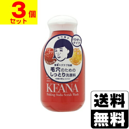 ※商品リニューアル等によりパッケージ及び容量等は変更となる場合があります。ご了承ください。【商品説明】●重曹が皮脂の汚れを浮かせて角栓するり！●小鼻のぶつぶつもすっきり落とすパウダータイプの洗顔料。●重曹に水を加えれば結晶の角が取れて柔らか...