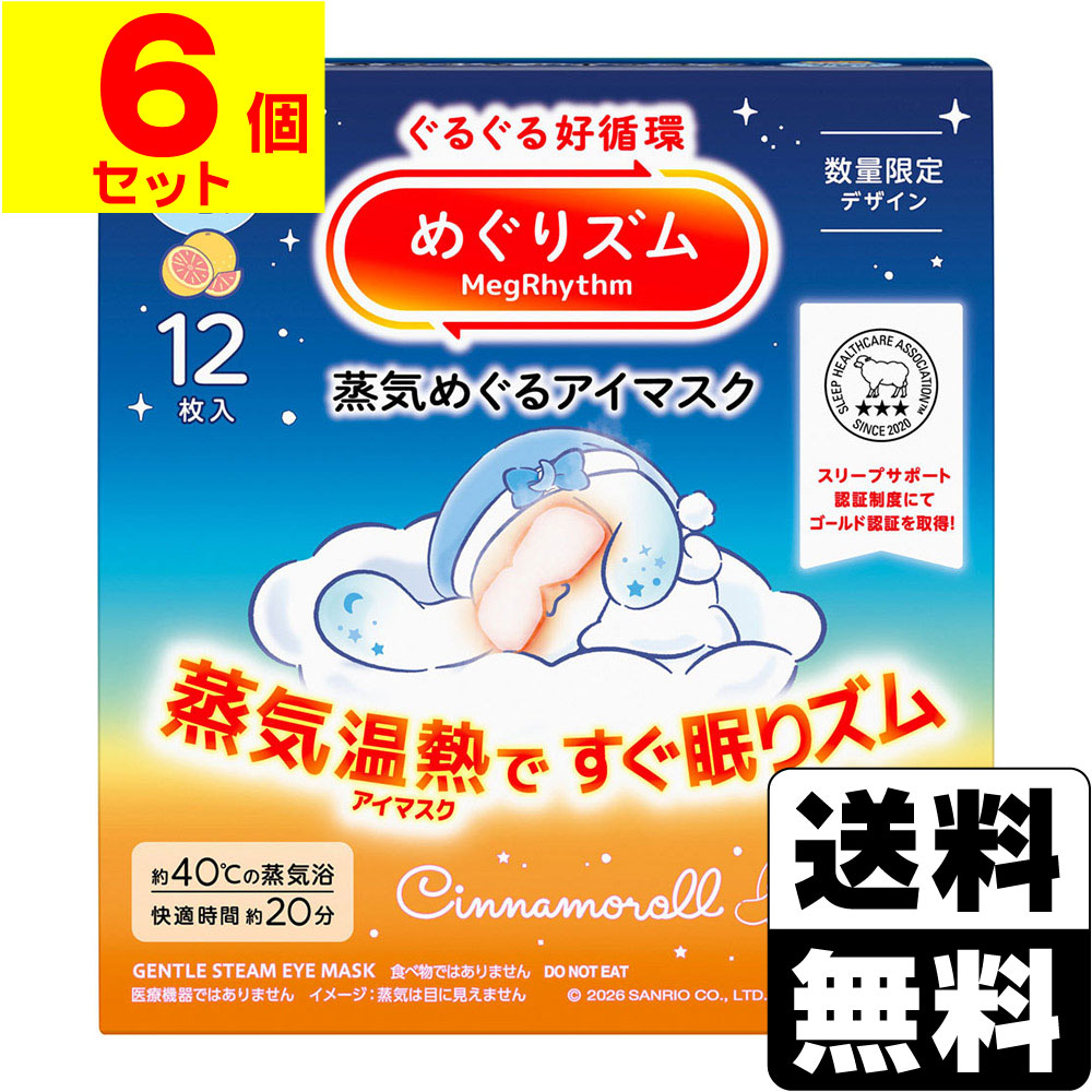 ※商品リニューアル等によりパッケージ及び容量等は変更となる場合があります。ご了承ください。【商品説明】●ぐるぐる好循環 約40℃の蒸気浴●めぐりズムの蒸気めぐり設計!・気分までときほぐれて心地よさめぐる・お風呂のような心地よさ 約40℃をキ...