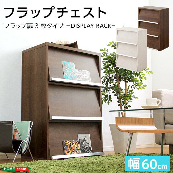【商品について】収納家具【DEALS-ディールズ-】 フラップ扉3枚タイプ■サイズ：外寸：（約）幅59x奥行き39x高さ88.5cm※商品重量：(約)16kg■カラー：ウォールナット ホワイトオーク■素材：材質：パーチクルボード、MDF表面...