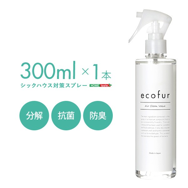 【商品について】エコファシックハウス対策スプレー(300mlタイプ)有害物質の分解、抗菌、消臭効果【ECOFUR】単品■サイズ：正味量：300ml(1本あたり)■カラー：通常販売■素材：チタン系化合物、精製水■その他：(約)23x7x5cm...