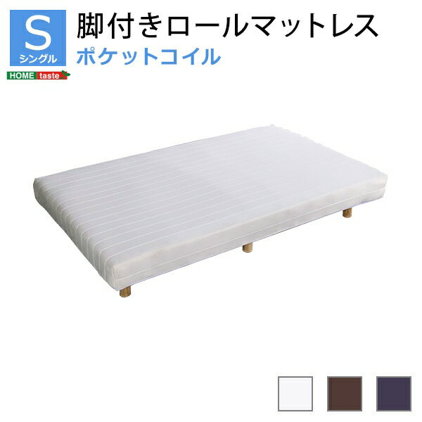 【商品について】新発想で搬入も組立カンタン！ ほどよい弾力 脚付きロールマットレス（ボンネルコイルスプリング)【Unit? -Raide-　-ユニテ・ライド-】シングルサイズ ■サイズ：【商品サイズ】（約）幅97x奥行195x高さ34.5c...