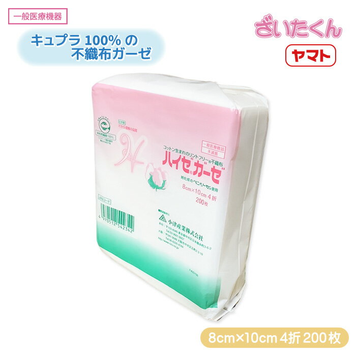 商品情報広告文責株式会社大和工場 06-6392-1731内容量200枚メーカー名小津産業株式会社生産国日本製商品区分一般医療機器商品サイズ43mm×100mm×145mm素材キュプラ100％不織布注意モニターの発色具合によって実際の商品と...