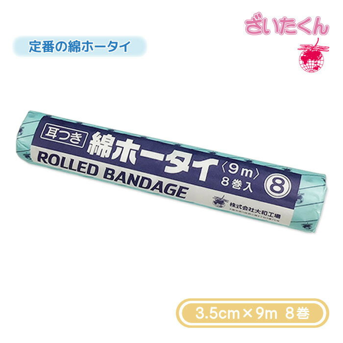 商品情報内容量8巻メーカー名株式会社大和工場生産国インド製商品サイズ(1巻)約3.5cm×9m素材綿100％注意モニターの発色具合によって実際の商品と色が異なる場合がございます。【メーカー直送】大和工場 耳付ホータイ 8裂 約3.5cm×9...