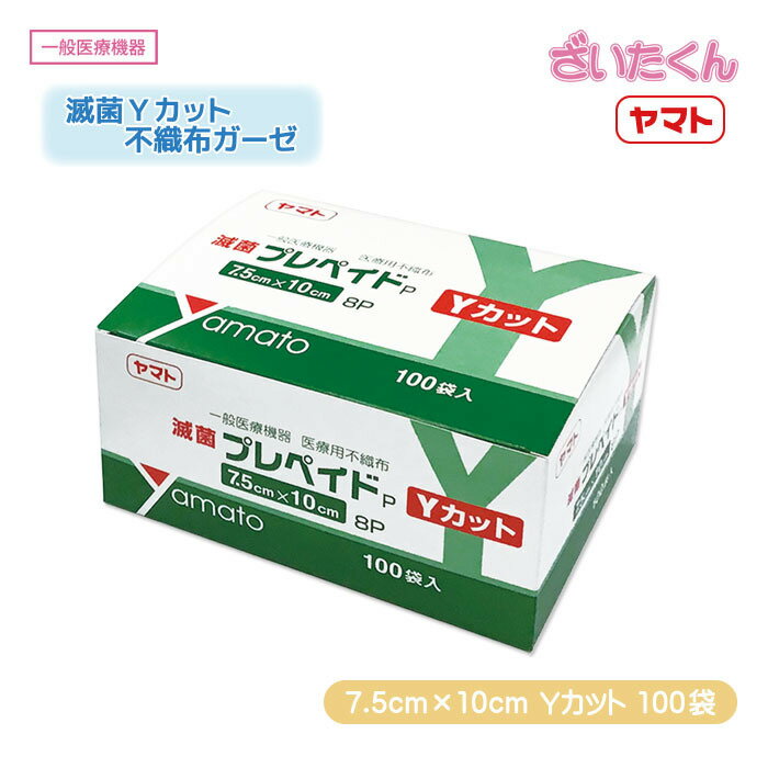 商品情報広告文責株式会社大和工場 06-6392-1731内容量100袋メーカー名株式会社大和工場生産国中国製商品区分一般医療機器商品サイズ160mm×270mm×110mm素材8枚重コットン不織布ガーゼ注意モニターの発色具合によって実際の...