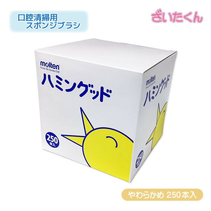商品情報内容量250個入メーカー名株式会社モルテン商品サイズ210mm×210mm×210mm材質先端部：ウレタン軸：紙注意モニターの発色具合によって実際の商品と色が異なる場合がございます。大和工場 モルテン ハミングッド やわらかめ 25...