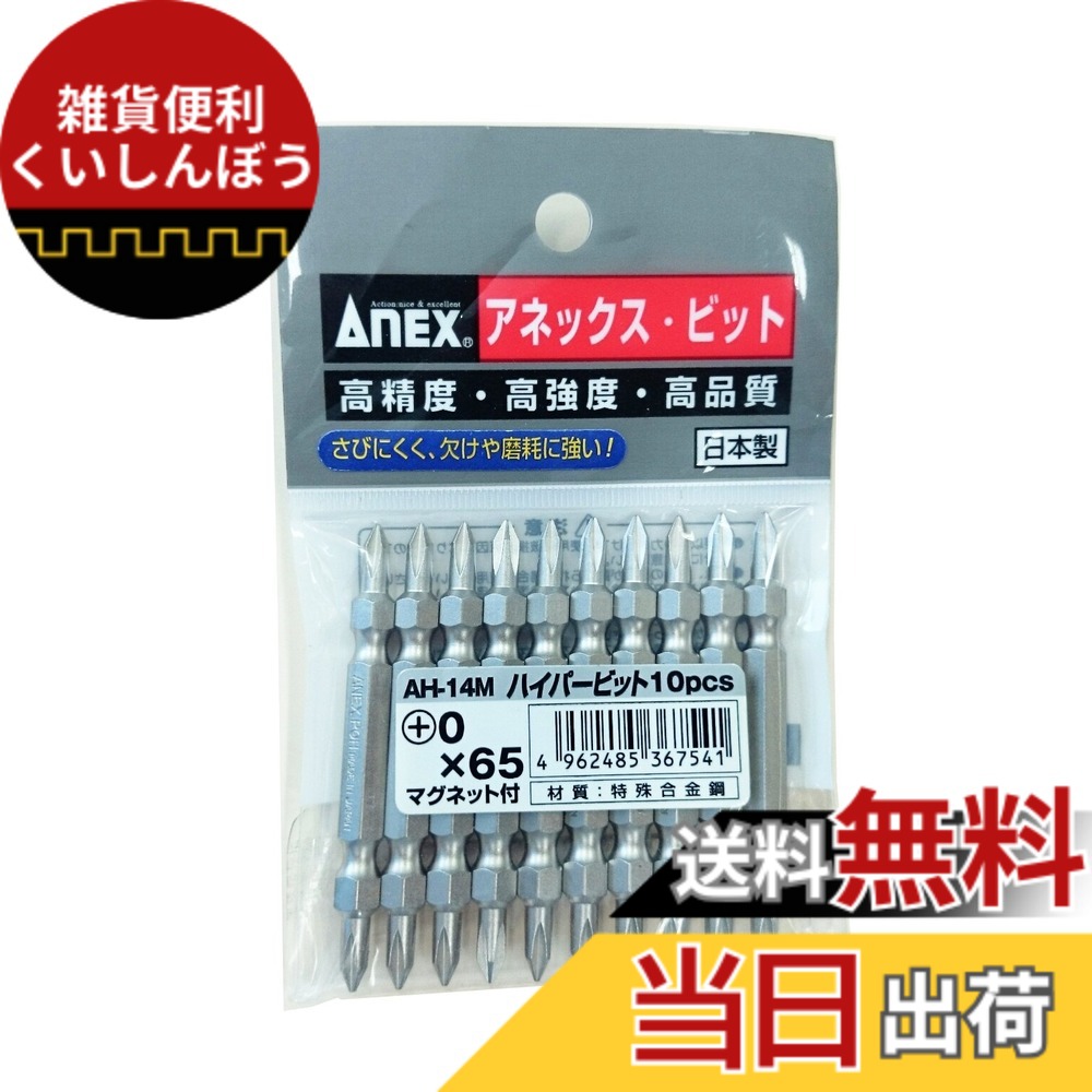 商品情報商品の説明商品紹介 ●まとめ買いに便利な10本袋入ビット ●錆に強い電気を使わない均一厚メッキ ●屋外での作業に適している ●セット本数:10本 ●形状:両頭 ●先端サイズ:プラス(+0) ●全長:65mm ●溝位置:13mm ●軸...