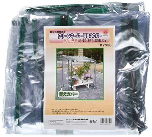 ◆商品名：マルハチ産業 組立シキ簡易温室 グリーンキーパー 段なし 替えカバーサイズ:110 x 111 x 70 cm重量:540g素材:塩化ビニール生産国:中国グリーンキーパー段無し用の専用カバーです。