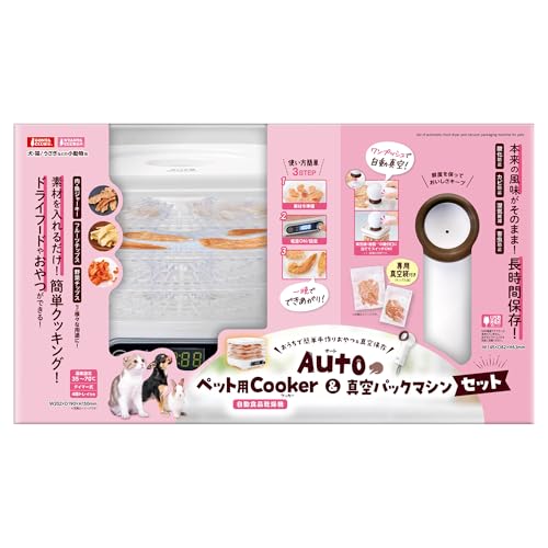 ◆商品名：マルカン Autoペット用Cooker＆真空パックマシンセット 手作りおやつが簡単 小動物対応クッカー＆保存機 無添加食づくり【手作り＆真空保存がこれ1台】自動食品乾燥機と真空パックマシンがセットに。愛犬・愛猫用の無添加おやつを作...