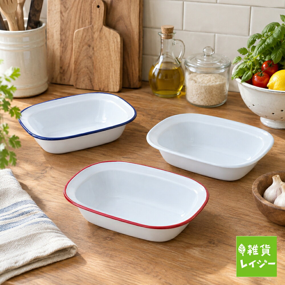 サイズ：巾20×奥15×高4.5cm、底：7×12cm 素材：ホーロー ・食品OK ・550cc ・電子レンジ× ・オーブン〇 ・直火〇 ・電気調理器〇 ・食器洗浄機〇 お料理にもお菓子作りにも活躍する、使い勝手のよいホーロー製パイディッシ...