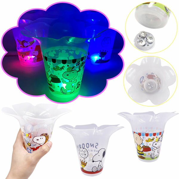 スヌーピーのかわいい光るフラワーカップです！ 底のボタンを押すと3パターンに光る！ 氷が光に照らされてとっても幻想的に 夜祭やイベントで目立つこと間違いなし！ ※3柄取り混ぜ 柄の指定はできません ※電池内蔵 交換不可 【本体サイズ】 約1...