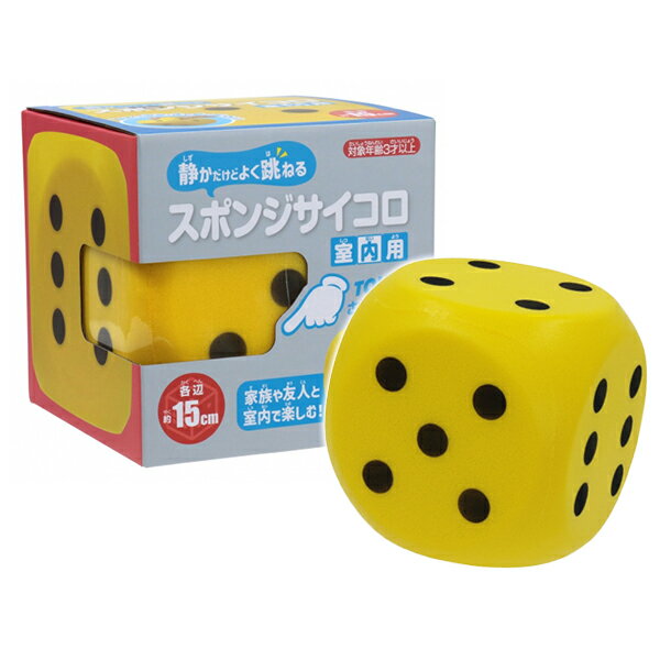 静かだけどよく跳ねて楽しい大きなサイコロ！ イベントや多人数のゲームで大活躍！ 学校や施設でのレクリエーションにも最適！ 【本体サイズ】 各辺約15cm 【パッケージサイズ】 W15.8×H15.6×D15cm 【重量】 約247g 【材質...