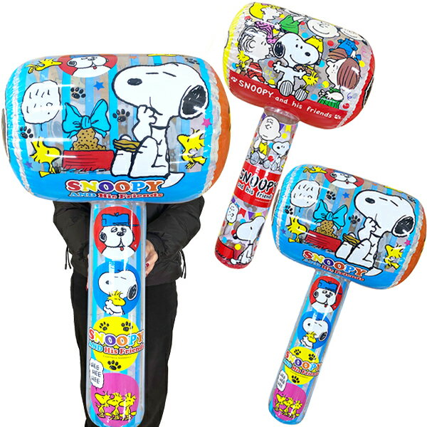 かわいいスヌーピーのビニールハンマー 約98cmのBIGサイズ！ お祭りやイベントの景品におすすめです ※2種取り混ぜ。種類の指定はできません。 【サイズ】 本体：約98×54cm 【包装形態】 各OPP袋入 【材質】 PVC 【ご注文前に...