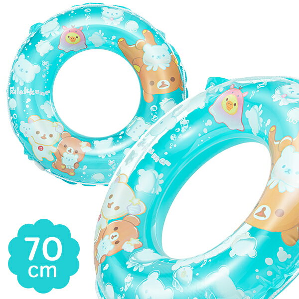 リラックマのみんなが揃ったかわいい浮き輪が登場♪ 紐付きだから子供を乗せて引っ張れます！ 【本体サイズ】 本体：約70.0cm 内周(空気を入れた時の内周サイズ)：95～100cm 【パッケージサイズ】 H35.0×W24.0×D2.5cm...