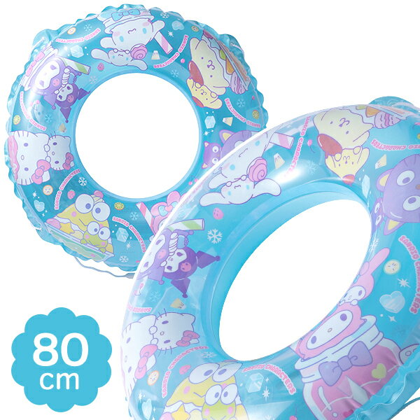 サンリオからかわいいキャラクターたちが勢揃いの浮き輪が登場♪ 紐付きだから子供を乗せて引っ張れます！ 玩具安全基準合格品です。(STマーク) 【本体サイズ】 本体：約80.0cm 内周(空気を入れた時の内周サイズ)：105〜110cm 【パ...