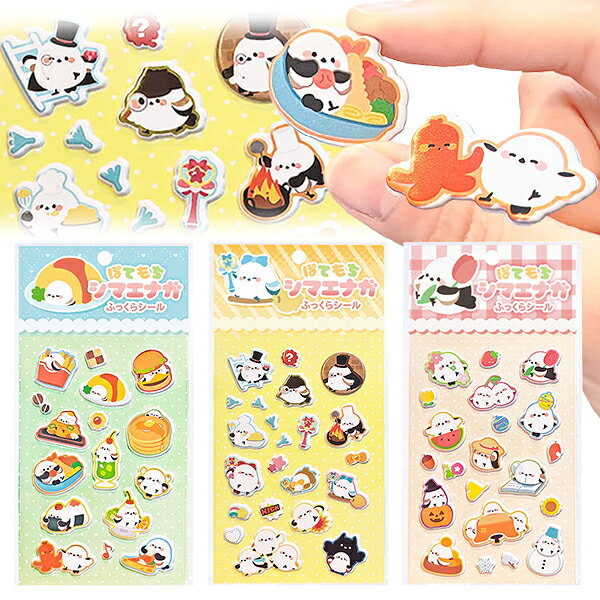 ふっくらと立体なシール！ 見てもかわいい、触ってもぷにぷに楽しい♪ 色んなシマエナガたちを楽しめます☆ ※3種アソート、種類・色・柄の指定はお受けできません。 【本体サイズ】 台紙 約H17.0×W8.0cm 【包装形態】 フルカラー台紙付...
