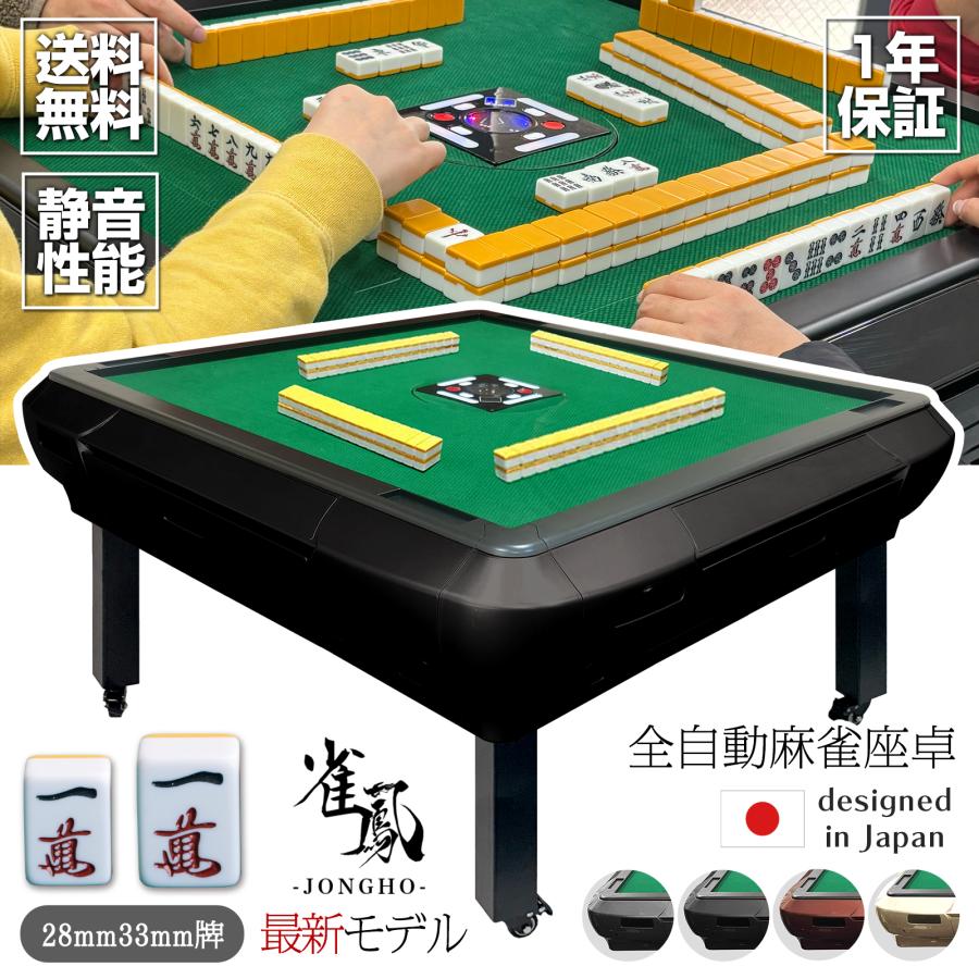 ONE STEP 雀鳳 全自動麻雀卓 座卓 麻雀卓 折りたたみ 全自動 家庭用 麻雀台 電動麻雀卓 全自動雀卓 28mm 33mm 三人打ち 麻雀 対応機種 三麻 麻雀テーブル 麻雀台 マージャン卓 麻雀セット 点棒 得点 父の日 敬老の日...