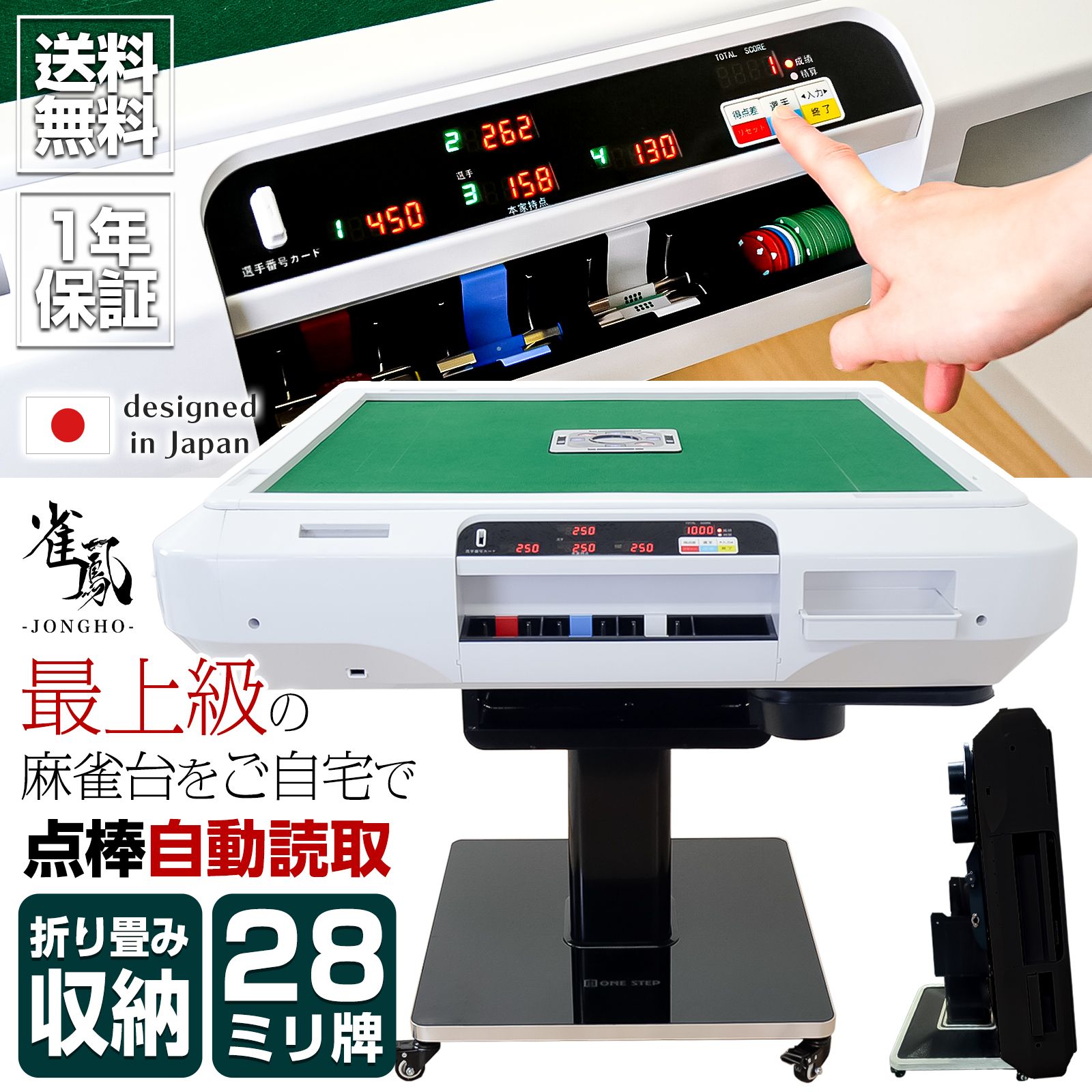【雀鳳最高級モデル】全自動麻雀卓 麻雀台 マージャン卓 節電 静音 牌面 28mm 本格派 家庭用 麻雀卓 三麻 3人打ち 対応 本格的な雀荘仕様の麻雀をご自宅で！ 点棒計算・点数表示機能搭載の全自動麻雀卓です。 点棒読取機能搭載！専用の麻...