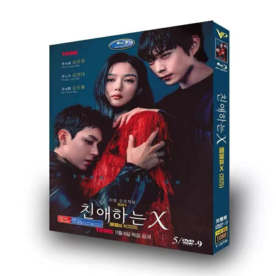 パッケージ種類：輸入盤 構成：全話収録 種類：DVD 字幕：日本語字幕（多国字幕切り替え） 発送まで必要な日にちは発送日情報にてご確認お願い致します。 邦題：親愛なるX（2025年製作のドラマ） 英題：Dear X ジャンル：スリラー あら...