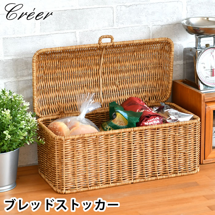 商品名 ユティルナイール ブレッドストッカー 商品詳細 サイズ 約 W35×D17×H17cm 重量 約755g 素材 ポリエチレン、ポリプロピレン、アイアン 仕様 水拭き可能 原産国 中国 備考 ※火のそばや直射日光の当たる場所、高温にな...