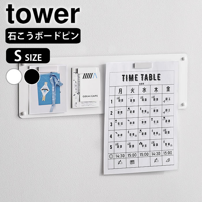 商品名 ウォールプリントスチールパネル タワー S 石こうボード壁対応 商品詳細 サイズ 約 W47×D0.7×H15cm 重量 約710g 素材 本体：スチール(粉体塗装) 原産国 中国 付属品 石こうボードピンセット(取り付けピース×4...