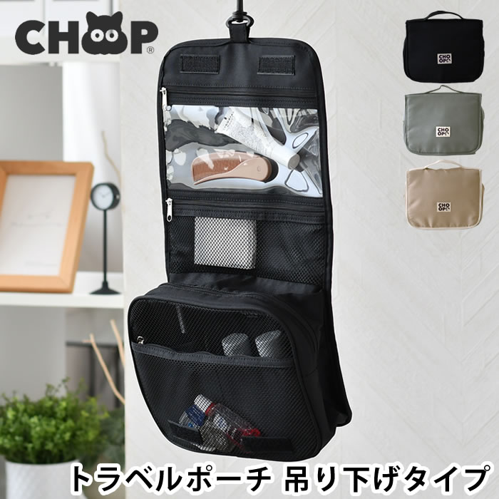 商品名 choop トラベルポーチ 吊り下げタイプ 商品詳細 サイズ 約 W24×D8.5×H17.5cm 広げた全長：約41.5cm（フック含まない） 重量 約170g 素材 ポリエステル 仕様 開閉：面テープ、ファスナー 内側：ビニール...