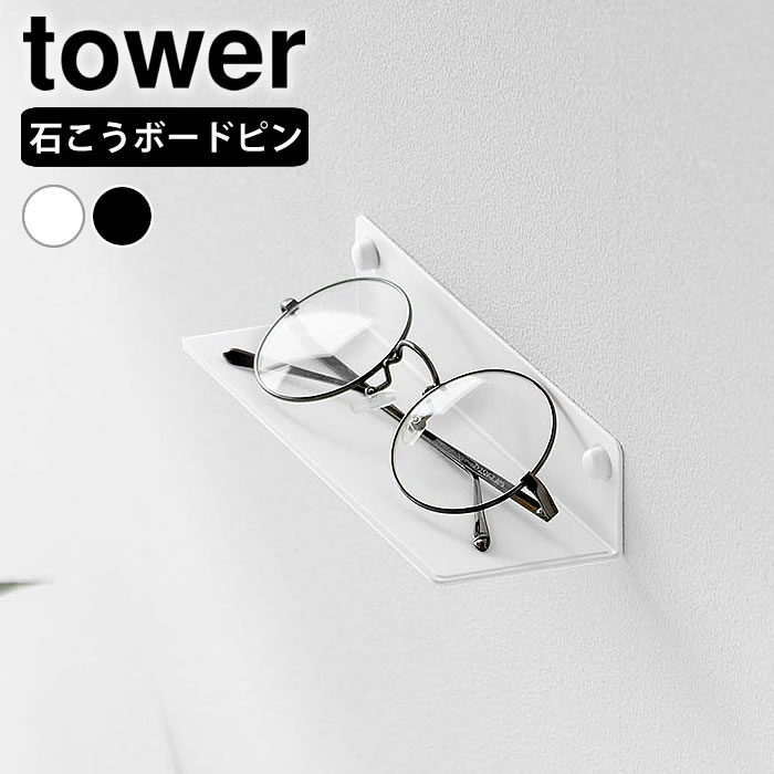 商品名 壁付けメガネラック タワー 商品詳細 サイズ 本体：約 W16×D6.4×H3.9cm 棚板：約 W16×D6.2cm　 ケーブルホルダー：内径4mm 重量 約165g 素材 本体：スチール(粉体塗装)　滑り止めシート：シリコーンゴ...
