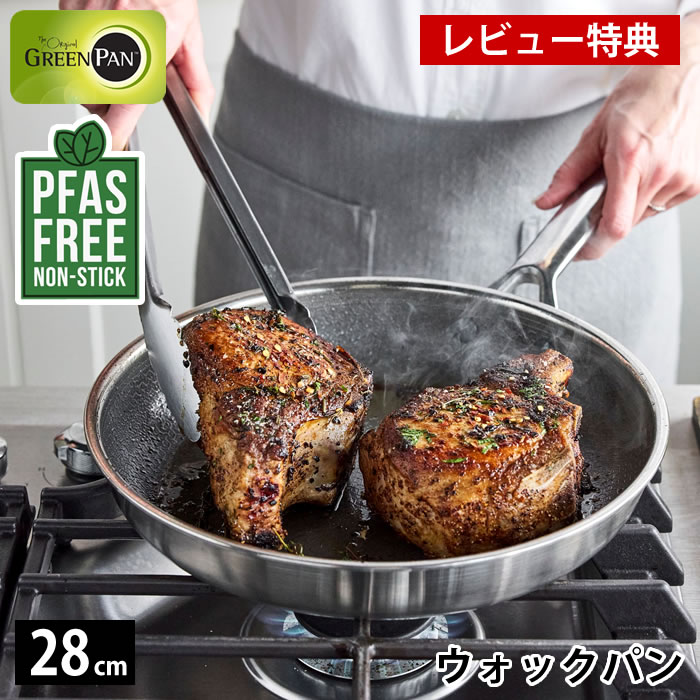 商品名 グリーンパン エーペックス ウォックパン 28cm 商品詳細 サイズ 約 W49.6×D29.6×H11.2cm 重量 約1214g 素材 ステンレス鋼、アルミニウム合金(表面加工：セラミックコーティング) 仕様 ガス、200VIH...
